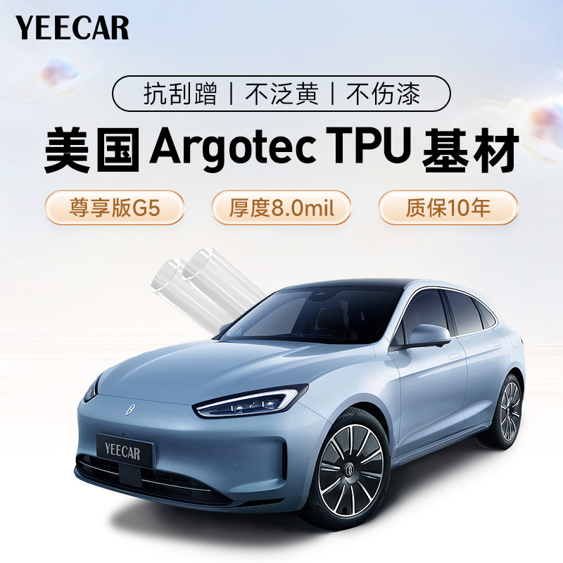 YEECAR汽车漆面保护膜G5 隐形车衣--YEECAR艺卡隐形车衣