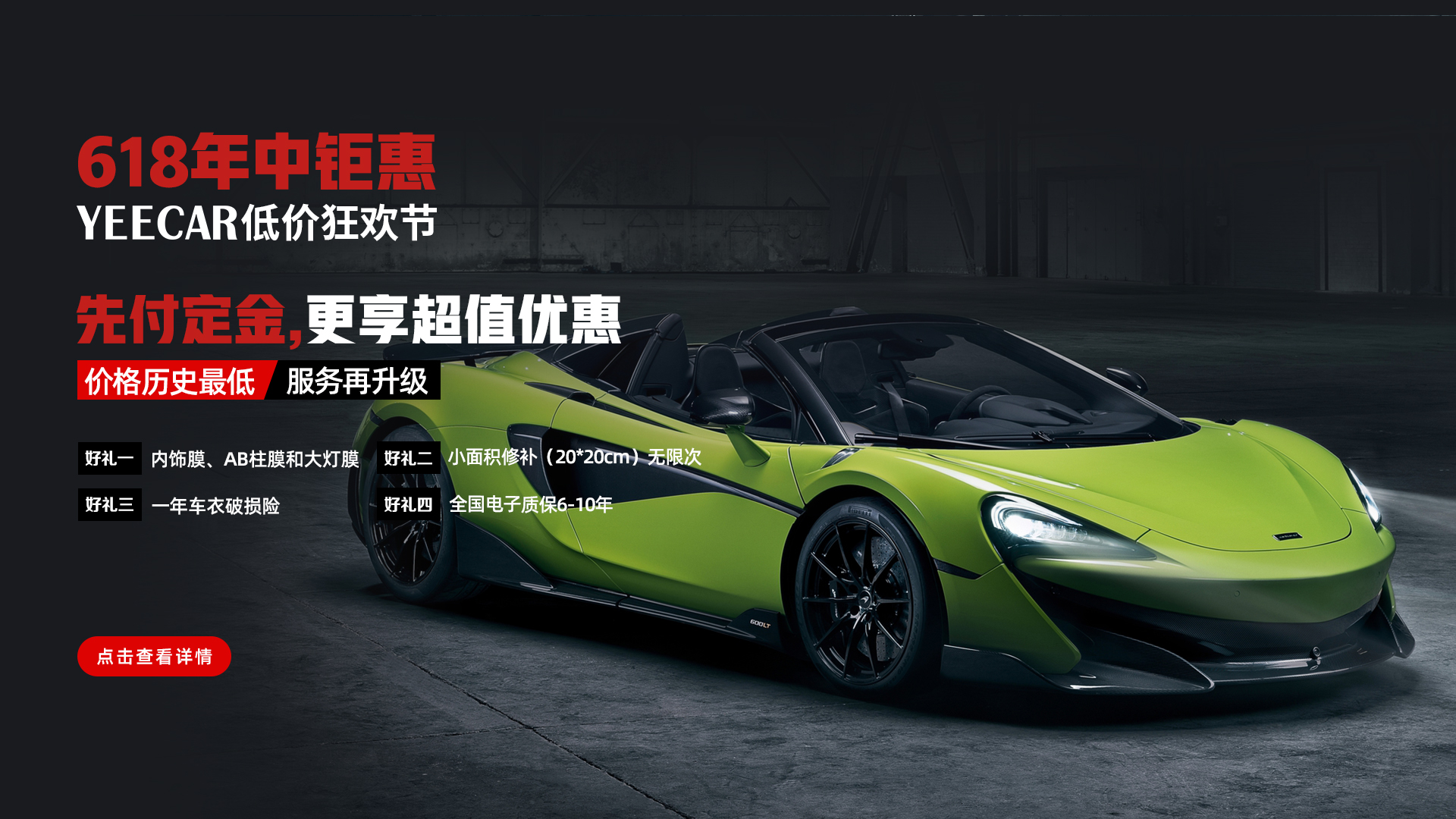 618年中钜惠 YEECAR汽车膜低价狂欢节--YEECAR艺卡隐形车衣